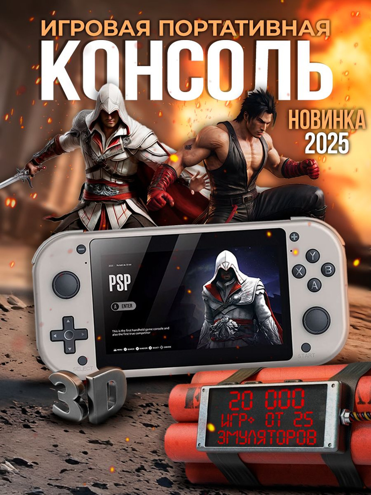 Игровая приставка портативная M17 3D, PSP, 25 платформ , 20 000 игр, с ...