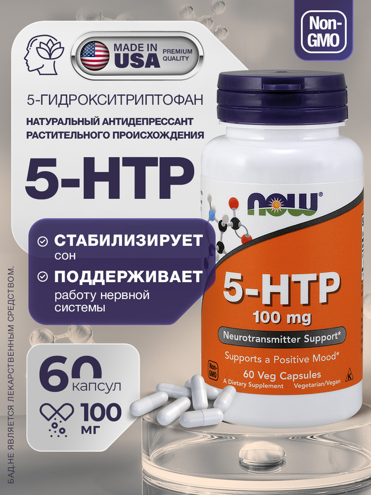 5-НТР комплекс/5-НТР complex капсулы массой 450 мг 90 шт купить на OZON по низкой цене (1828251505)