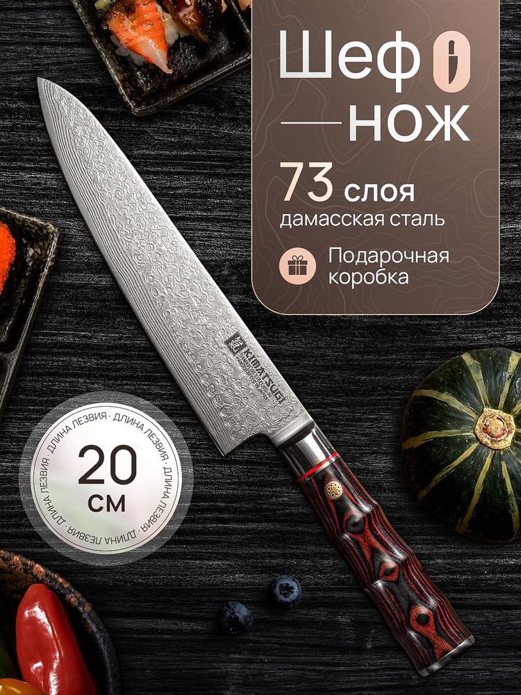Kimatsugi / Японский кухонный поварской шеф-нож Damascus #133 в ...