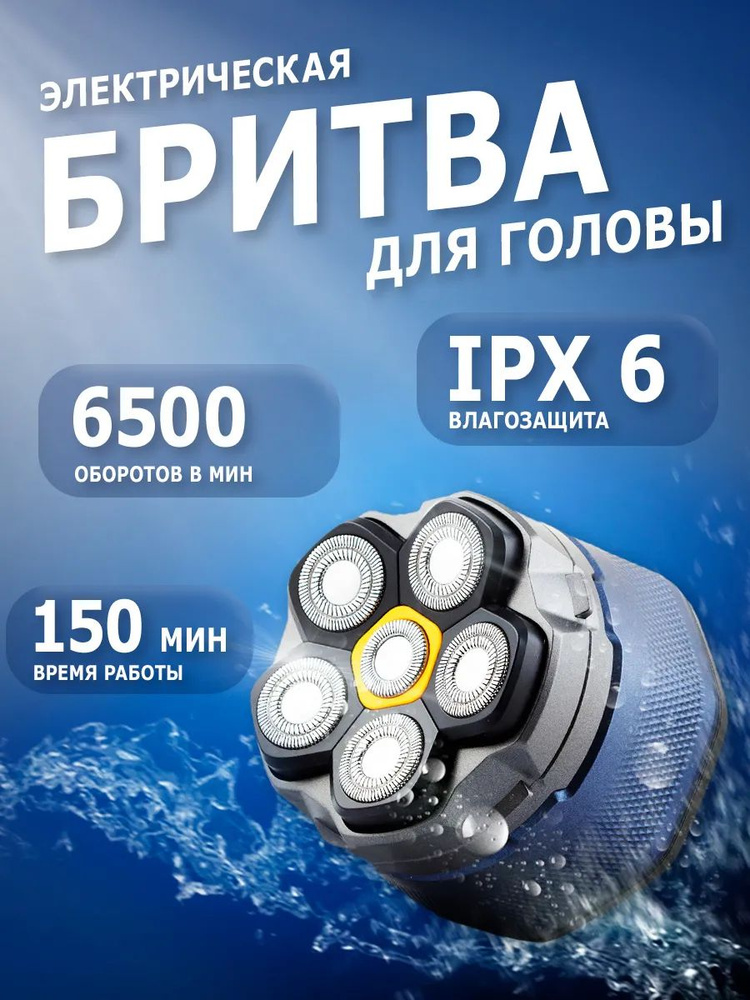 Электробритва для головы и бороды XO-CF21 купить на OZON по низкой цене (2219845419)