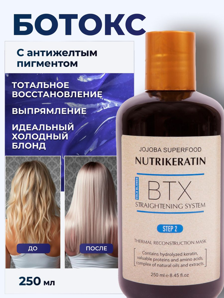 Ботокс для волос профессиональный с синим пигментом Nutrikeratin Jojoba BTX Botox, 250 мл купить ...