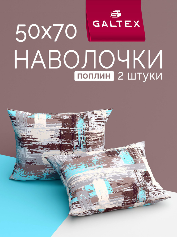 Наволочки 50х70 2 шт, Хлопок, Поплин GALTEX Гранж бирюзовый купить на ...