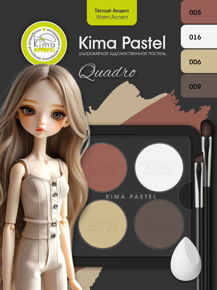 Kima Pastel, ультрамягкая художественная пастель, 4 цвета, палитра "Тёплый акцент" купить на ...