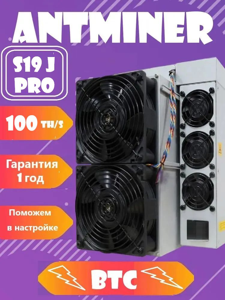асик майнер Antminer S19j PRO 100TH/s (s19k pro) купить на OZON по низкой цене (2010329699)