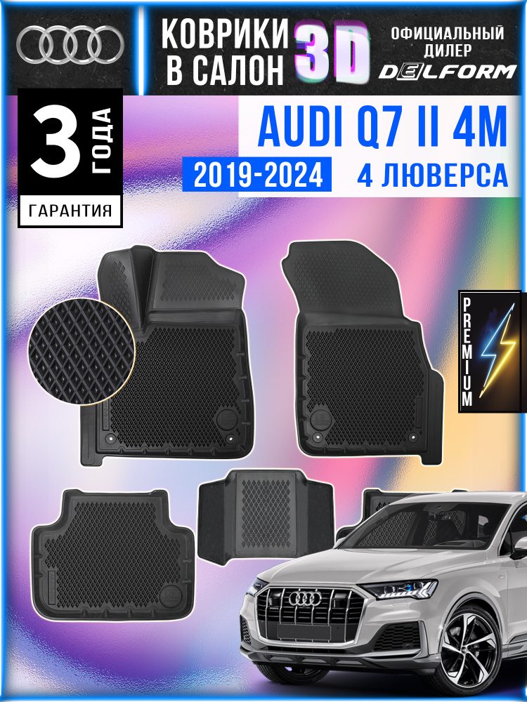 Автомобильные коврики Audi Q7 4M рестайлинг в салон, эва коврики в машину Ауди Ку7 4М (2019-2024 ...