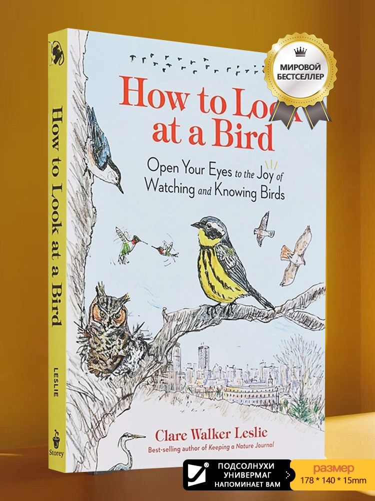 How to Look at a Bird by Clare Walker Leslie: Искусство наблюдать за ...