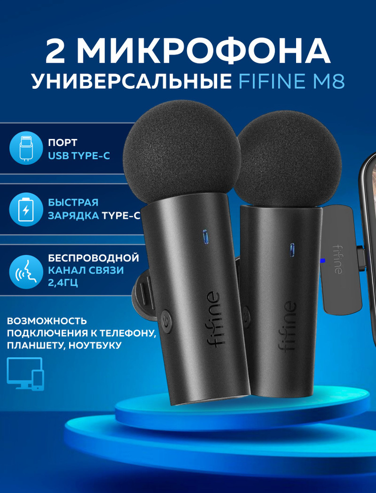 Fifine A8 микрофон купить на OZON по низкой цене