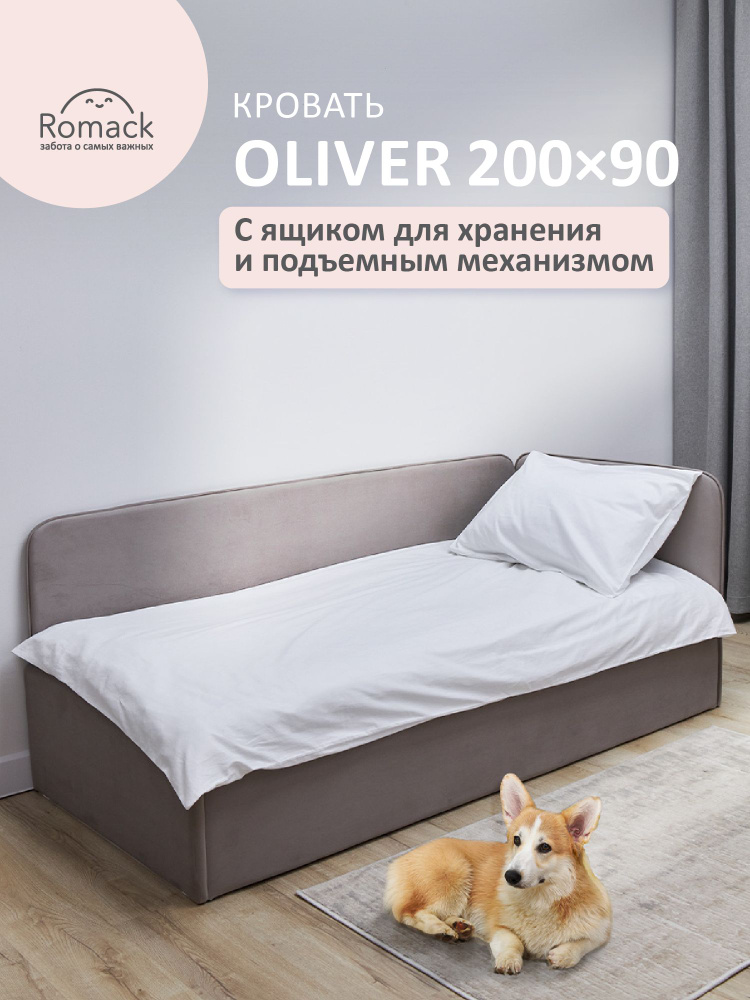 Кровать односпальная 90*200 Romack Oliver Мокко с подъемным механизмом ...