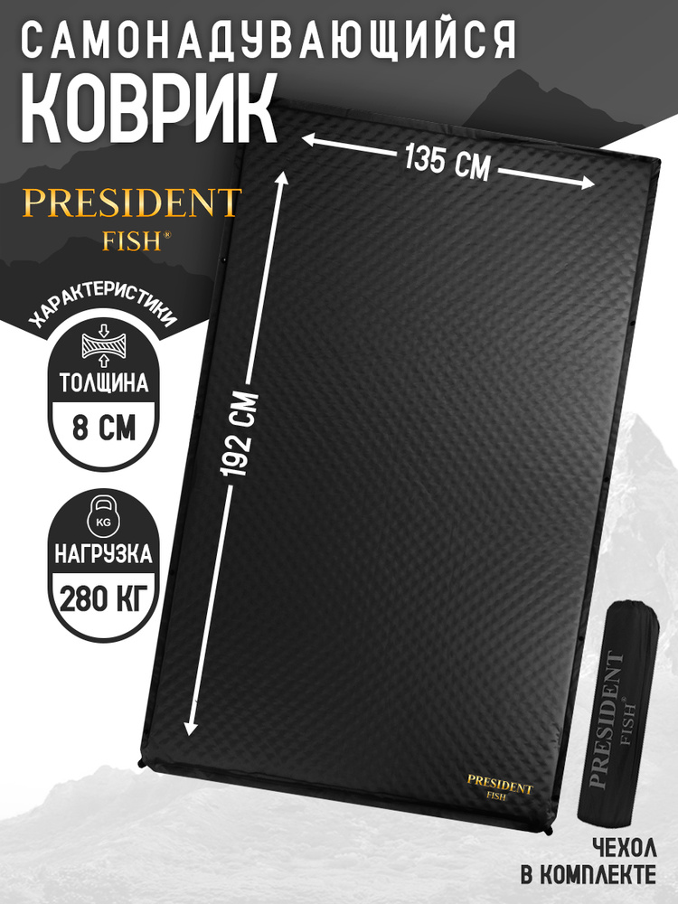 Коврик самонадувающийся "President Fish" для туризма 8см 8898214 купить ...