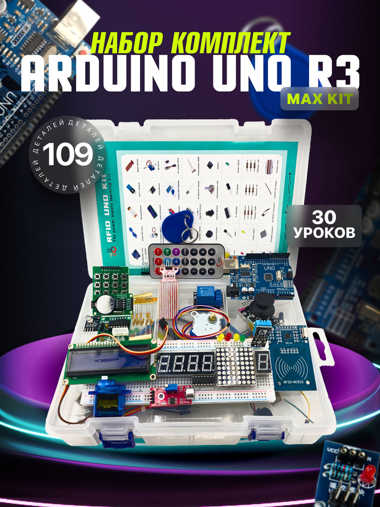 Arduino Uno R3 Набор комплект Ардуино уно р3 для программирования