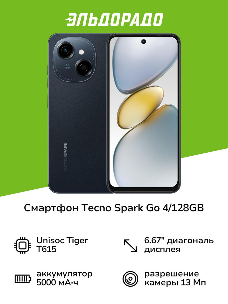 Смартфон Tecno Spark Go 1 128 ГБ 4 ГБ Черный Ips 2 Sim купить C доставкой на Ozon по низкой цене
