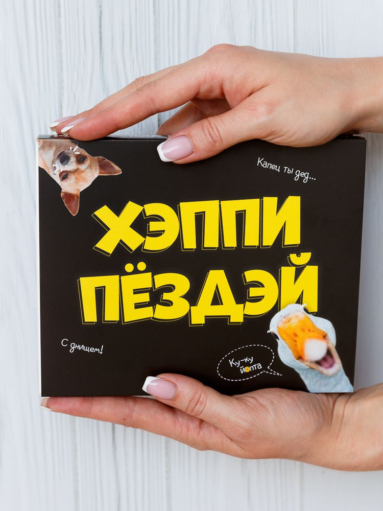 Подарочные наборы HappyM "Хэппи" подарок с приколом для мужчин на день ...