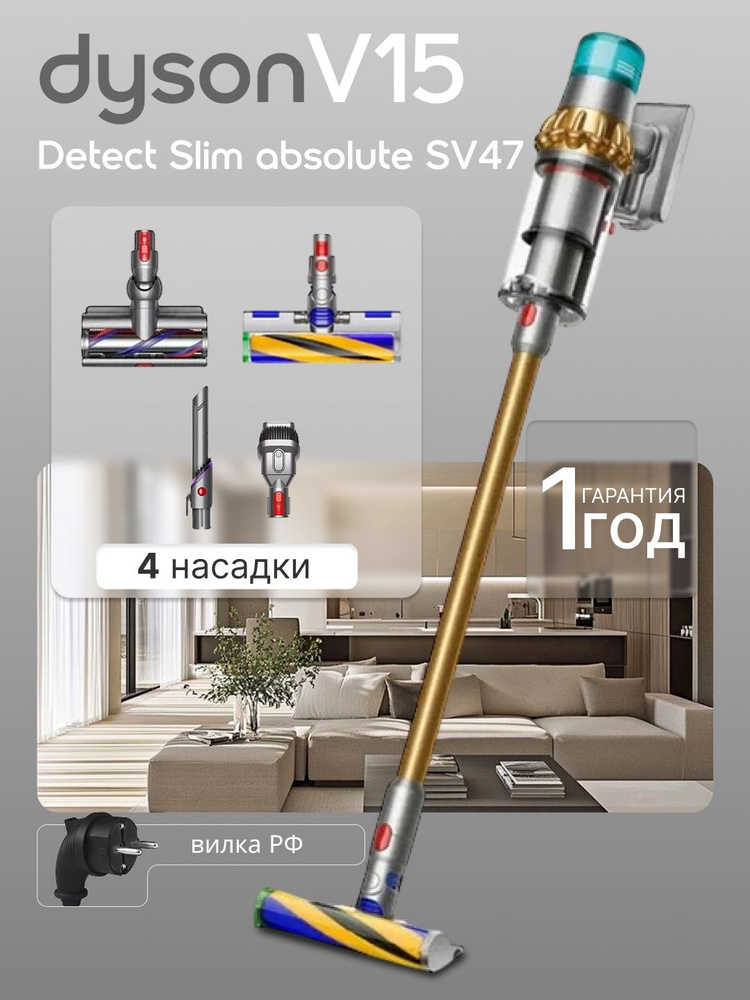 Dyson V15 Detect Absolute, (SV47) Gold, EU, вертикальный пылесос купить ...