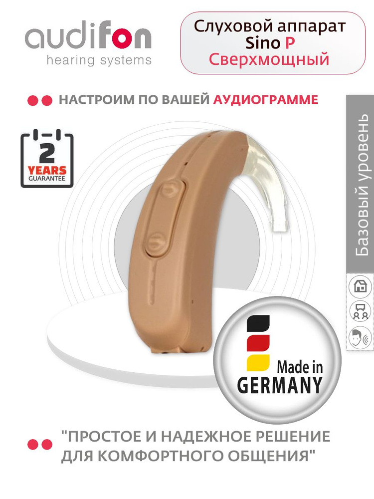 Audifon Sino P Слуховой аппарат цифровой сверхмощный заушный, медицинский, для взрослых и ...