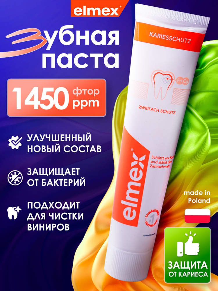 Elmex купить товары из официального сайта каталога на OZON, интернет ...