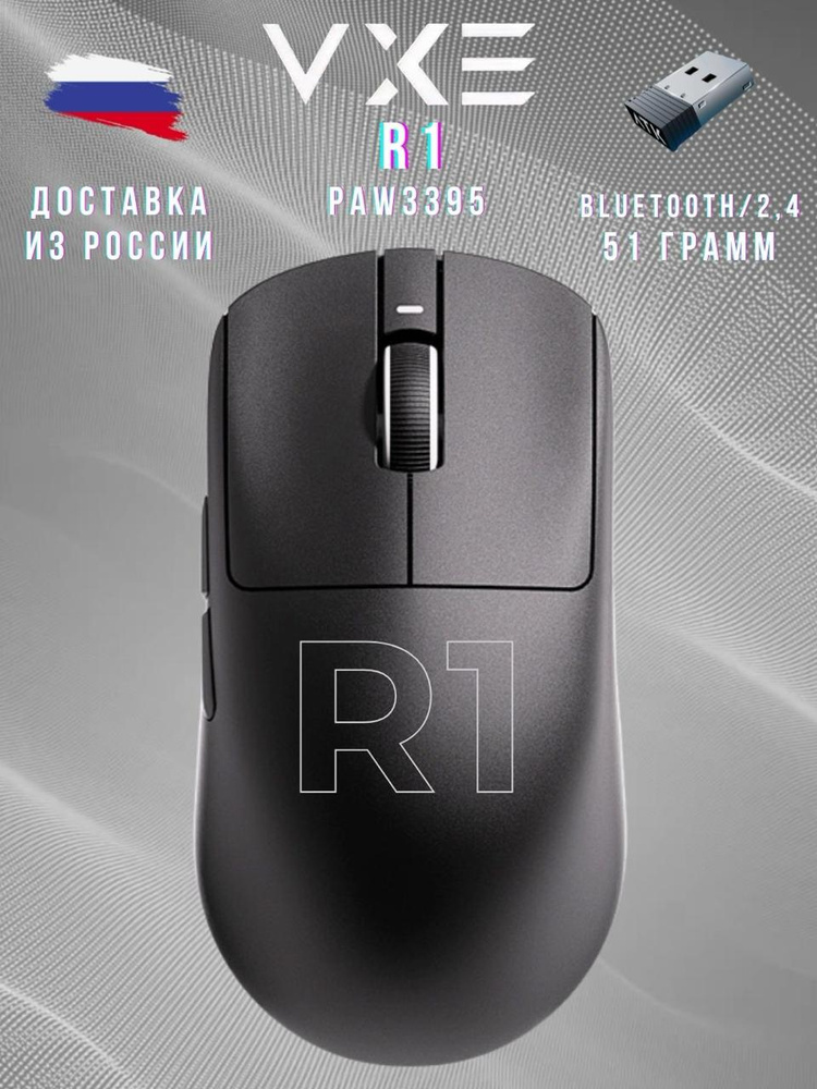 Игровая мышь беспроводная VXE беспроводная VXER1 , черный,R1 купить c ...
