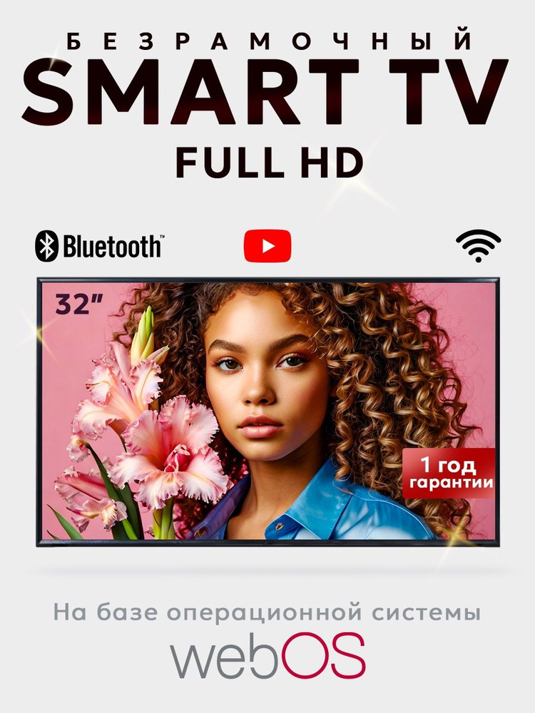 LG Телевизор Телевизор LG-ThinQ AI - Smart TV -ДУ Аэромышь - С голосовым управлением, 32" Full ...