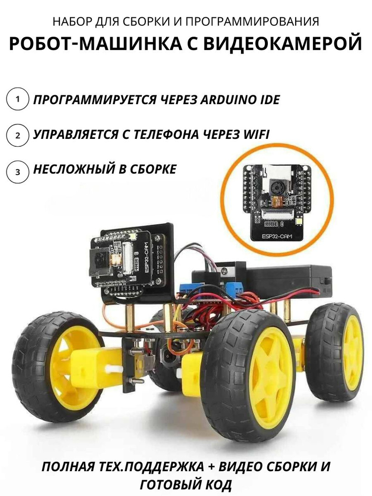 Arduino Набор для сборки 4WD робота - машинки с WIFI на контроллере ESP32 с камерой и ...