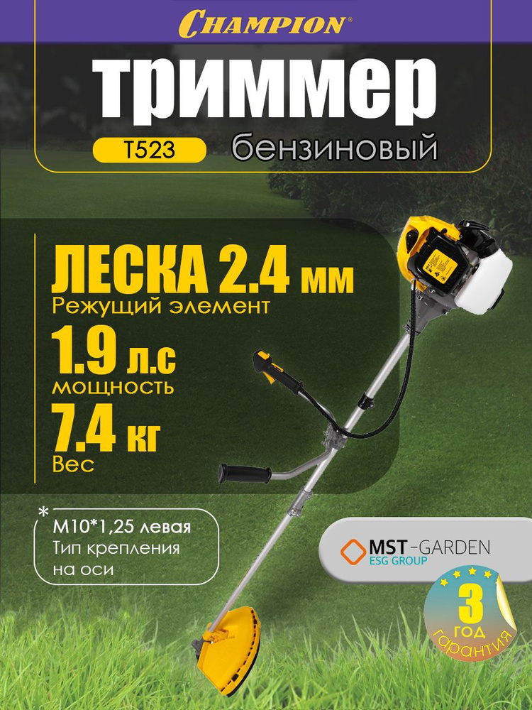 Триммер бензиновый Champion T523 купить на OZON по низкой цене (1078369401)