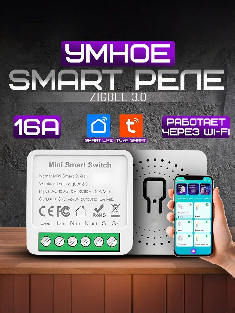 Умное реле Zigbee 3.0 на 16А для умного дома GaLiLaN, 1 канал купить на OZON по низкой цене ...
