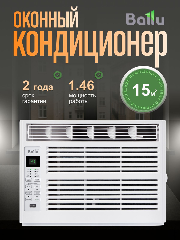 Оконный кондиционер Ballu BWC-05 AC купить на OZON по низкой цене (2090015454)