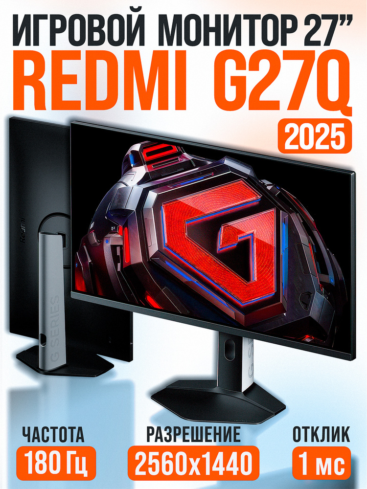 Redmi 27" Монитор Xiaomi G27Q 2025 (P27QCB-RG) 180Hz Многофункциональный кронштейн, черный ...