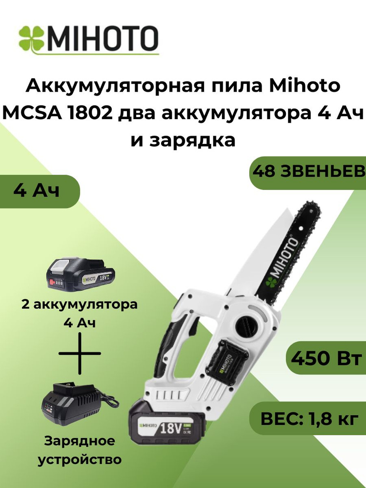 Аккумуляторная пила Mihoto MCSA 1802 два аккумулятора 4 Ач и зарядка ...