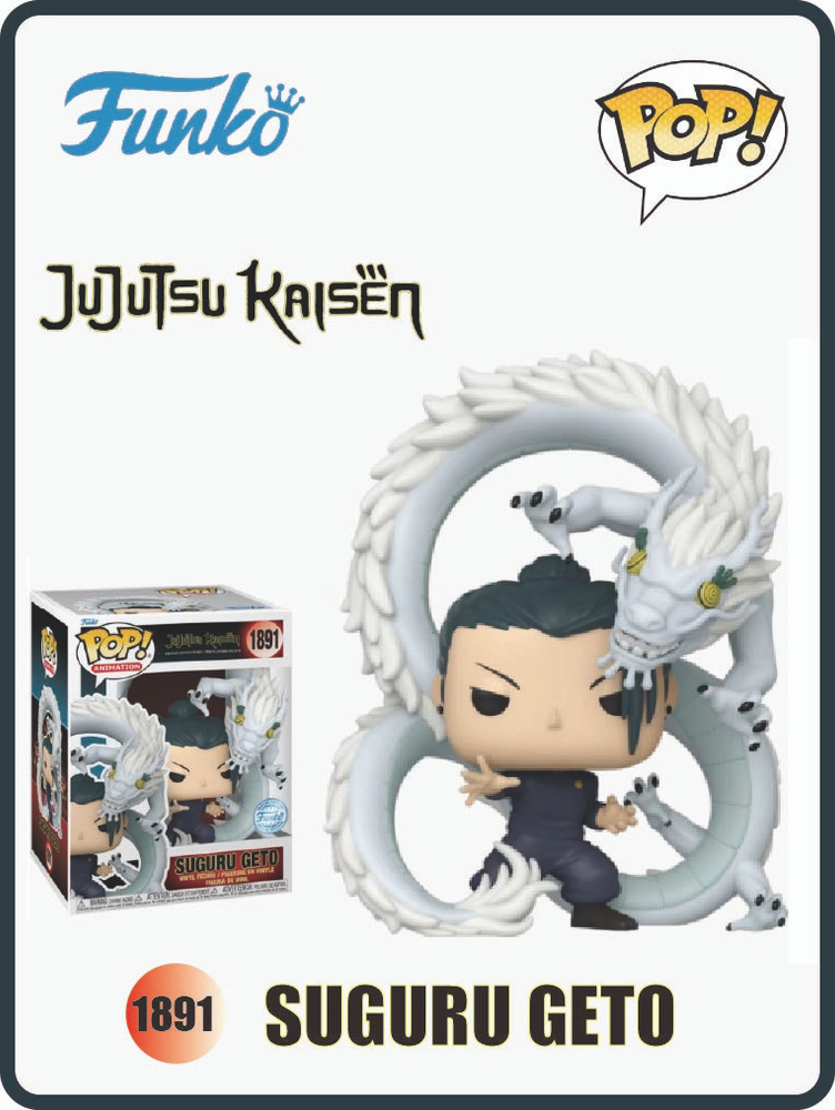 Фигурка Funko POP! Animation Jujutsu Kaisen SUGURU GETO #1891/Фигурка Фанко ПОП! по мотивам ...