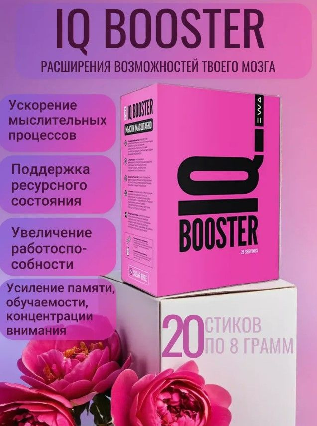 IQ BOOSTER МЫСЛИ МАСШТАБНО Инновационная формула для расширения ...