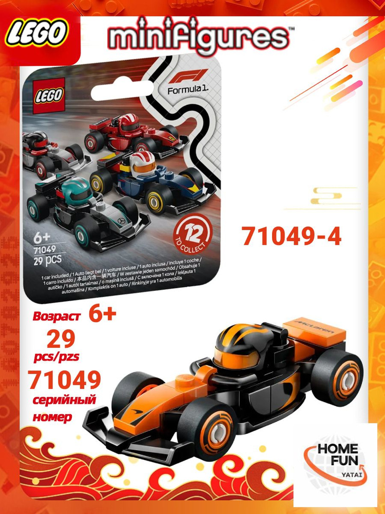 Конструктор 71049-4 Lego Formula 1 Коллекционные гоночные автомобили (1 ...