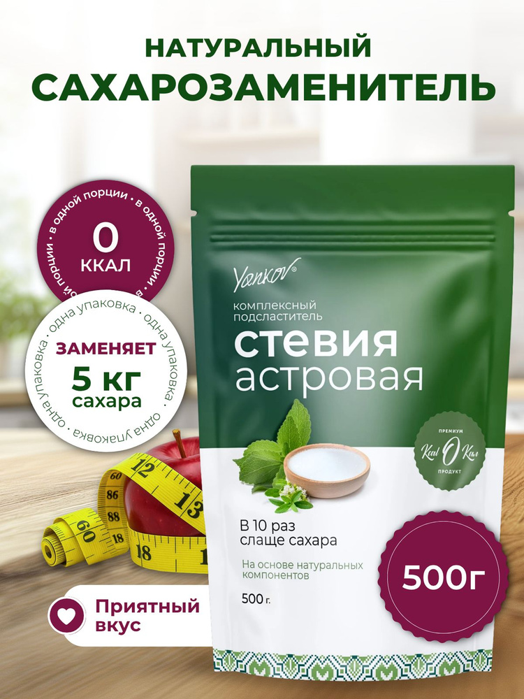 Сахарозаменитель Стевия Астровая, 500 г. купить на OZON по низкой цене (2132788879)