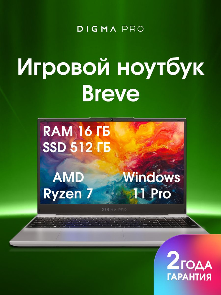 Ноутбуки Digma Pro – купить на OZON по низкой цене