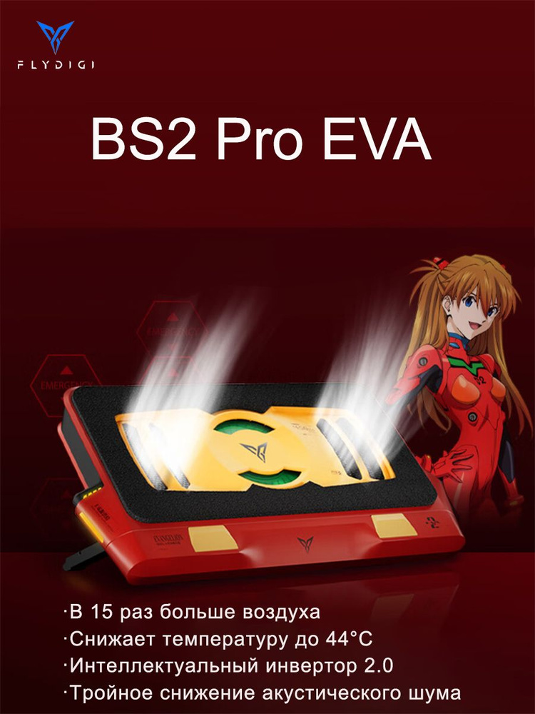 Flydigi BS2 Pro EVA Радиатор сжатого воздуха для ноутбука, регулировка ...