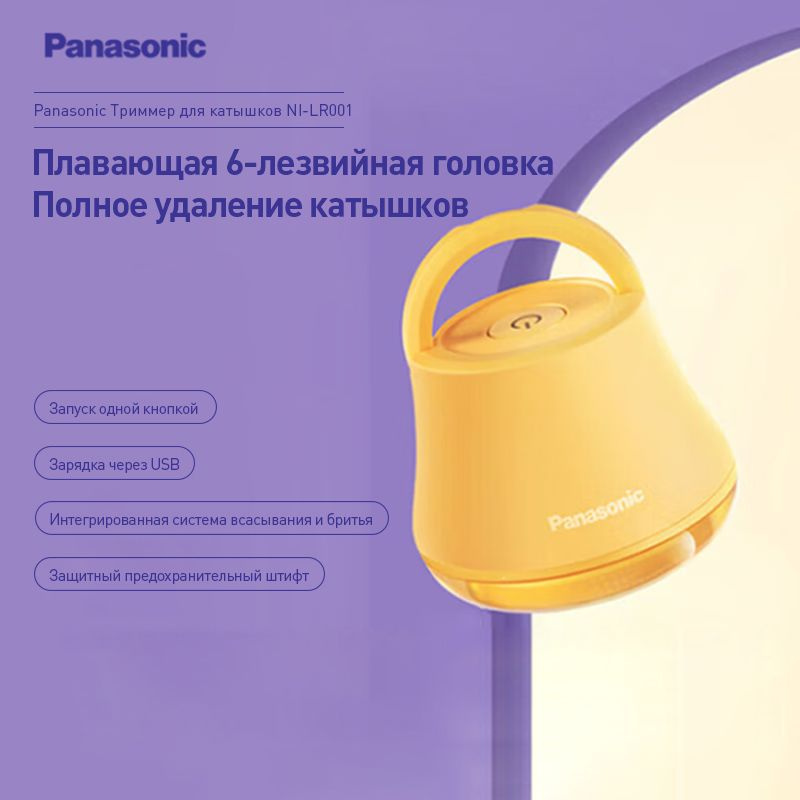 Panasonic Машинка для удаления катышков 1 шт купить на OZON по низкой ...
