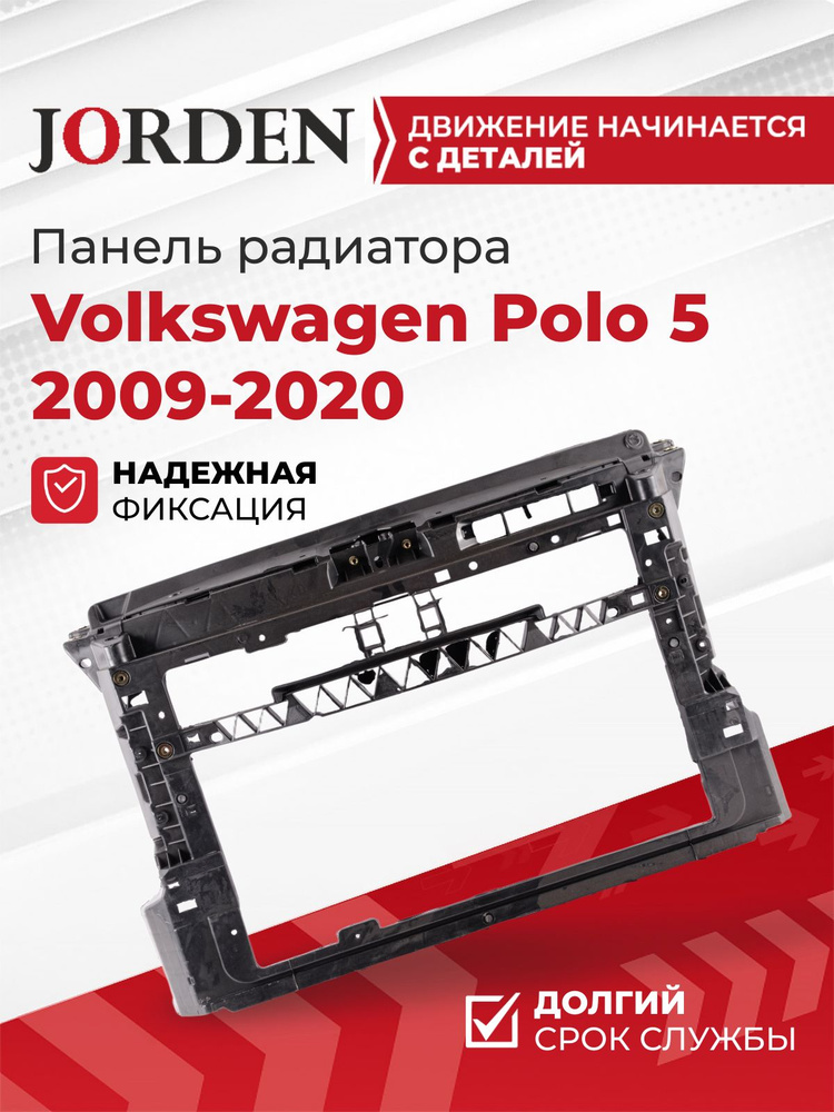 Панель передняя для Фольксваген Поло 5 Volkswagen Polo 2009-2020 седан ...