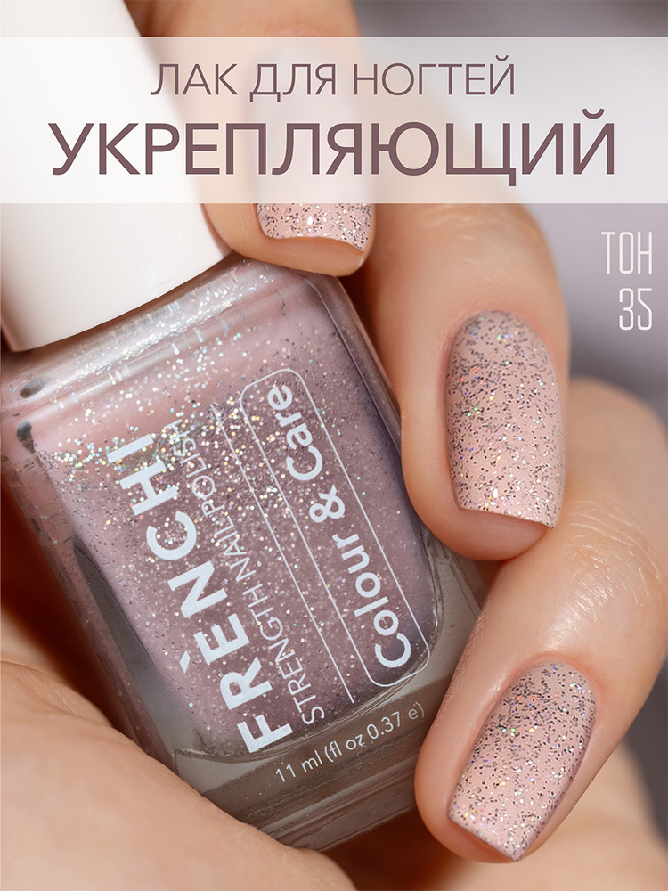 FRENCHI,Укрепляющий лак для ногтей без лампы быстросохнущий нюдовый с ...