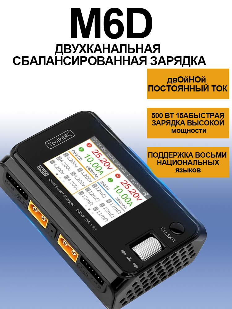 ToolkitRC M6D 500W 15A Двухканальное мини-умное зарядное устройство для аккумуляторов Lipo 16S ...