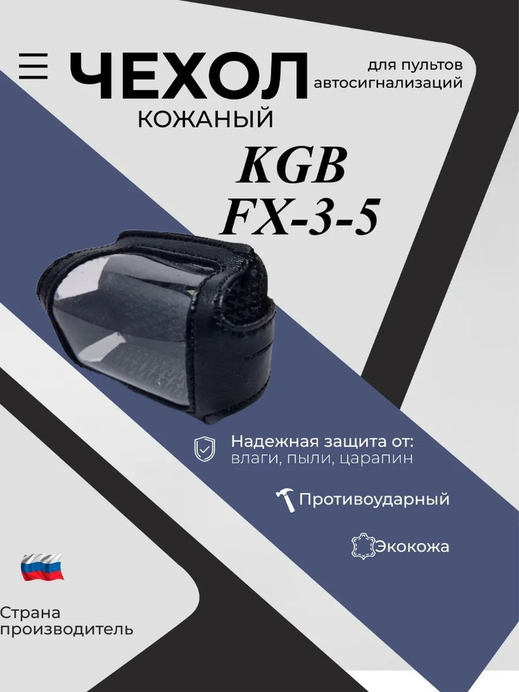 Чехол кожаный на KGB FX 3, FX 5 кобура купить на OZON по низкой цене (2158359641)