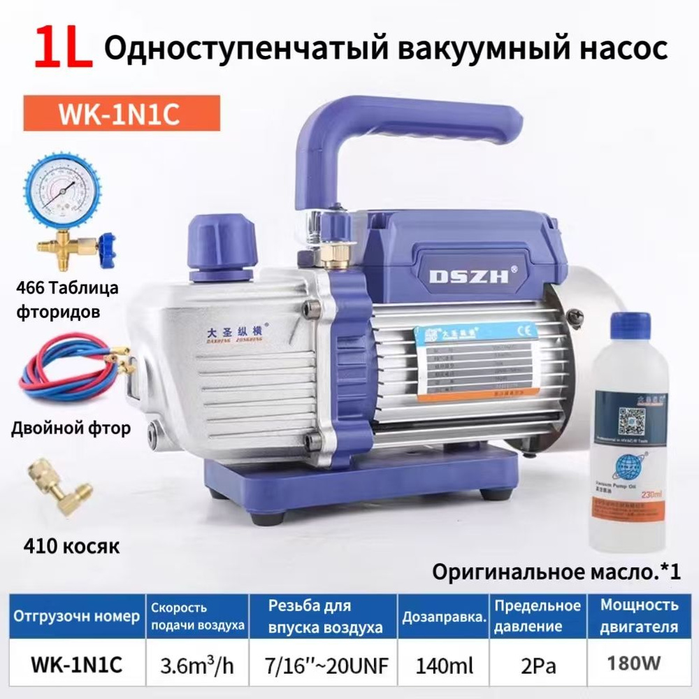 Вакуумный насос DSZH WK-1N1C (1ст., 42 л/мин, 4.2 кг) купить на OZON по низкой цене (2308478867)