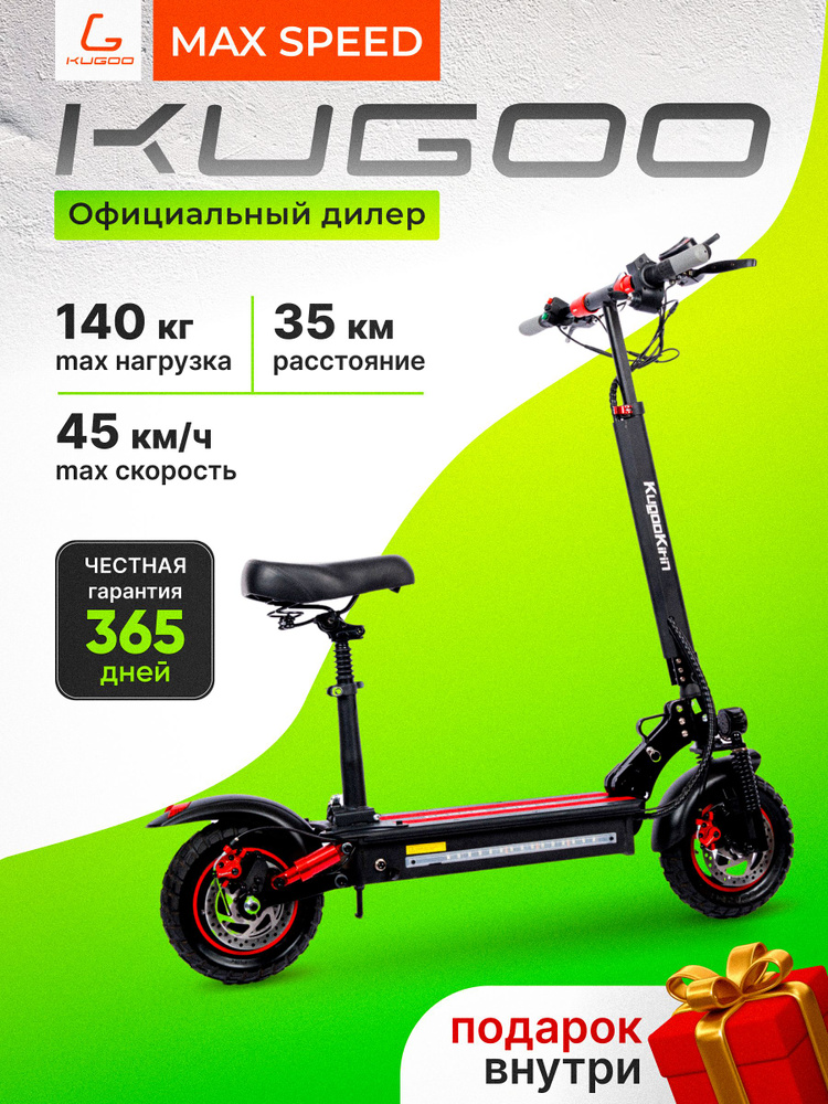 Электросамокат Kugoo MAX SPEED, 600 Вт, до 45 км/ч, до 35 км пробега, Самокат Электрический с ...