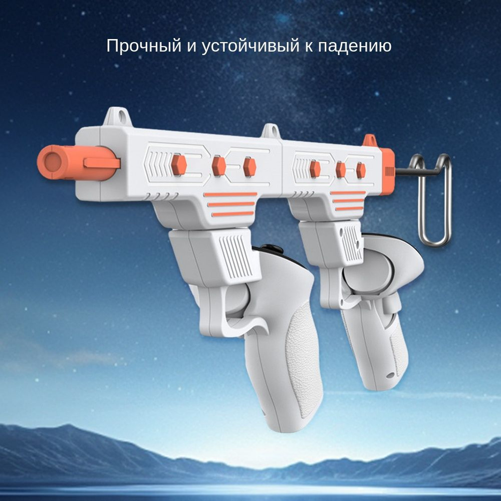 Рукоятки контроллера VR Gun Stock VR Shooting Game Accessories для Meta ...