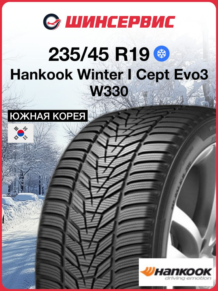 Hankook Winter I Cept Evo3 W330 Шины зимние 235/45 R19 99V Нешипованные ...