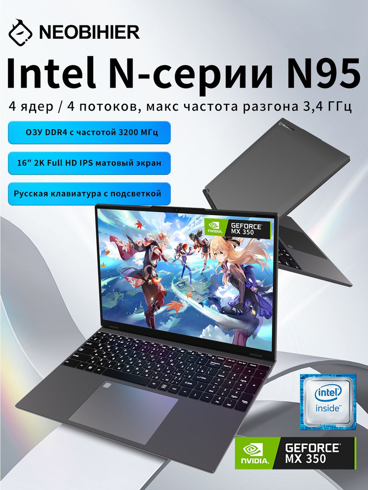 Ноутбук Neobihier, 16.1, INTELC, Intel N95, 16 ГБ, NVIDIA GeForce MX350 ...