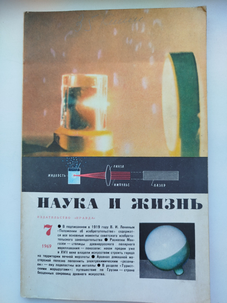 Журнал Наука и Жизнь - Июль 1969 года купить на OZON по низкой цене (2261979371)
