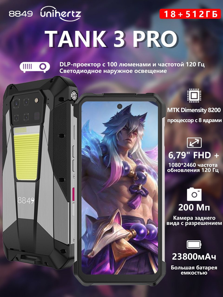 Смартфон Unihertz Tank 3 Pro 1 512 ГБ 18 ГБ Черный 6.79 IPS Tank 3 Pro ...