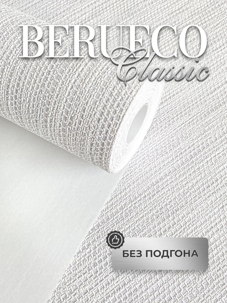 Обои виниловые на бумаге моющиеся, 10.05 м х 0.53 м, бумажные BERUECO ...