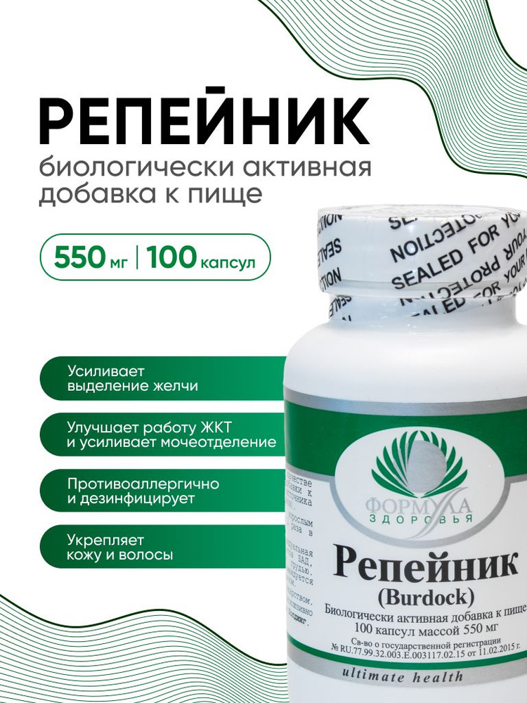 "Биологически активная добавка к пище "Репейник" ("Burdock"), 100 ...