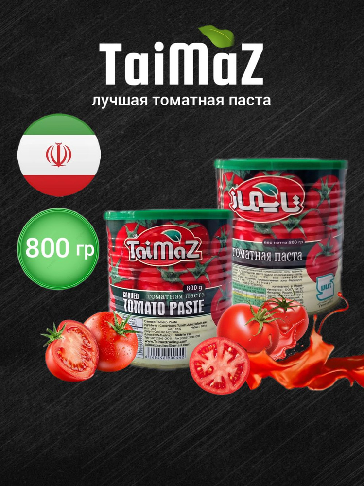 taimaz Томатная паста 800г. 1шт. купить на OZON по низкой цене (2291388548)