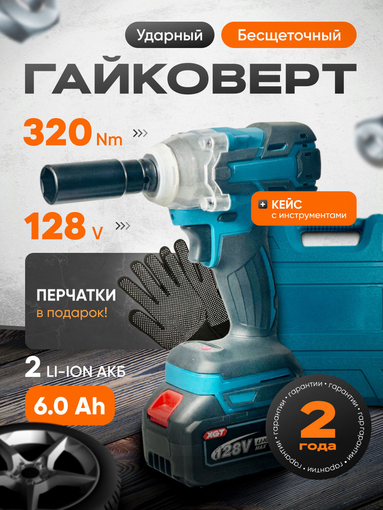 Гайковерт бесщеточный аккумуляторный ударный 21B /подарок мужчине ...