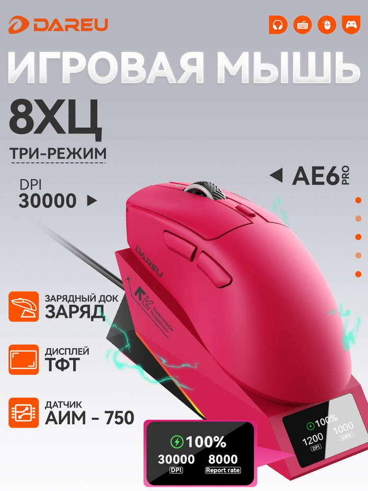 Игровая мышь беспроводная DAREU беспроводная A950-AIR-8K , малиновый, черный,AE6PRO-RD купить c ...